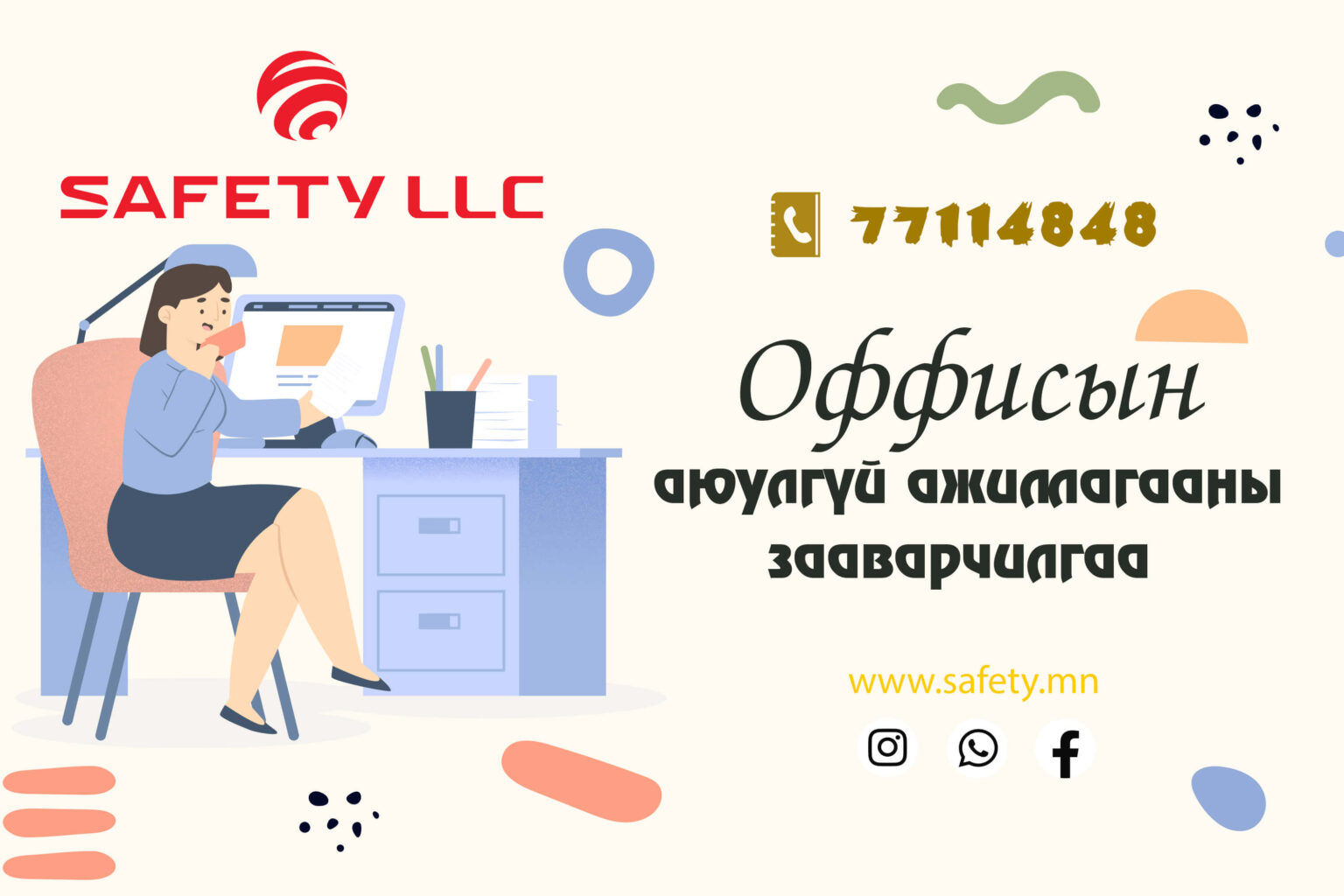 Барилгын ажлын аюулгүй ажиллагааны үлгэрчилсэн журам Mmarket Mn