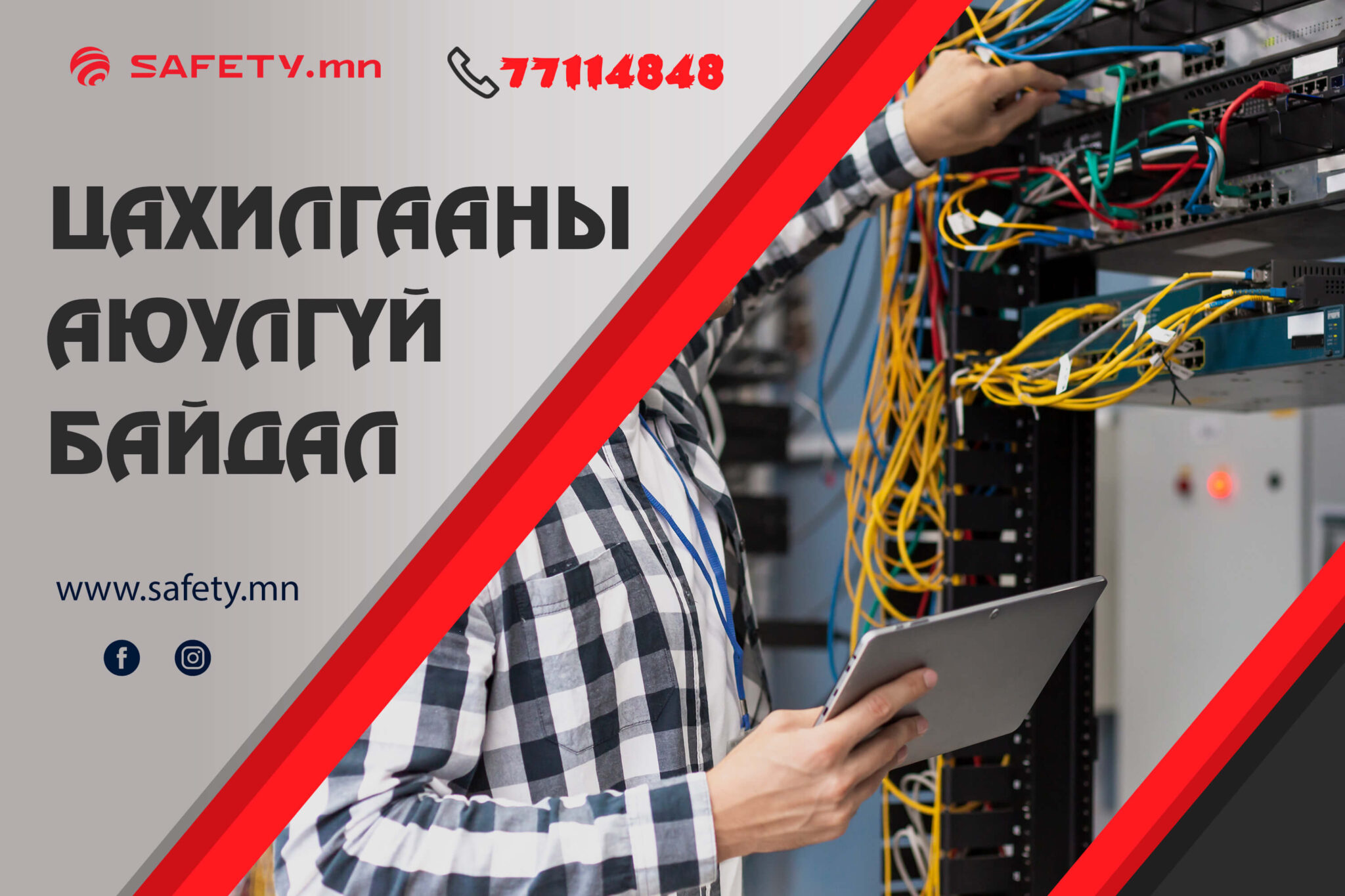 Барилгын ажлын аюулгүй ажиллагааны үлгэрчилсэн журам Mmarket Mn