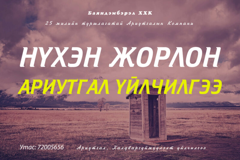 Хүнсний үйлдвэрлэлийн ариутгал халдваргүйжүүлэлтийн 9 зөвлөмж Mmarket Mn
