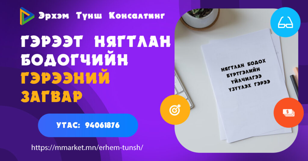 2023 оны онцлох Erp System E ОФФИС гэж юу вэ