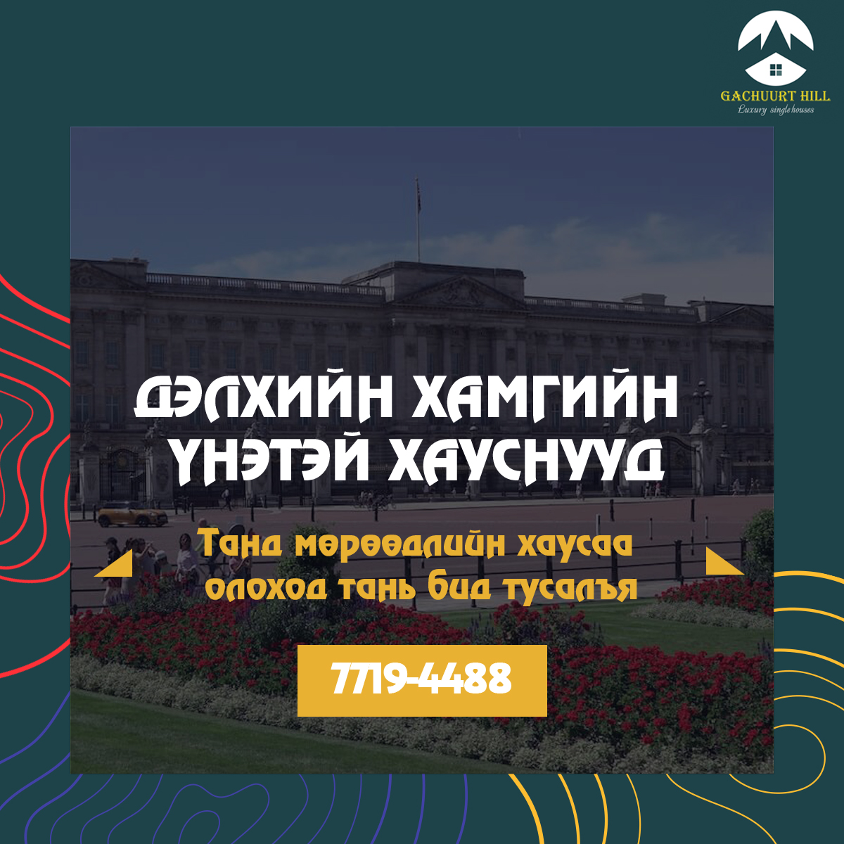 Дэлхийн хамгийн үнэтэй хауснууд - MMARKET.MN