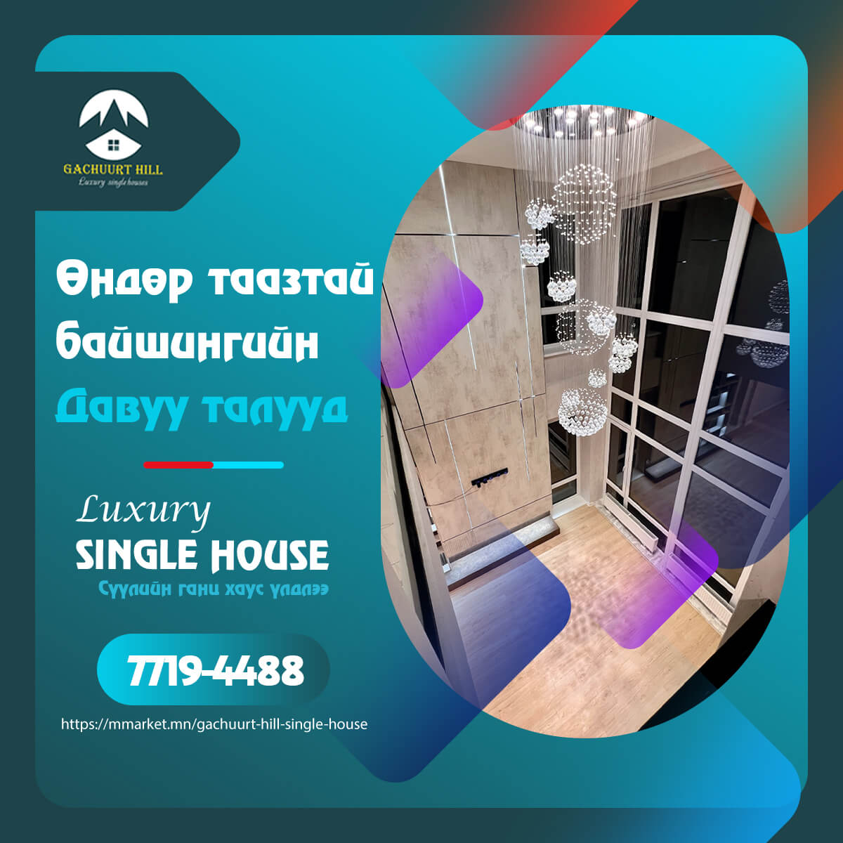 Өндөр таазтай байшингийн давуу талууд - MMARKET.MN