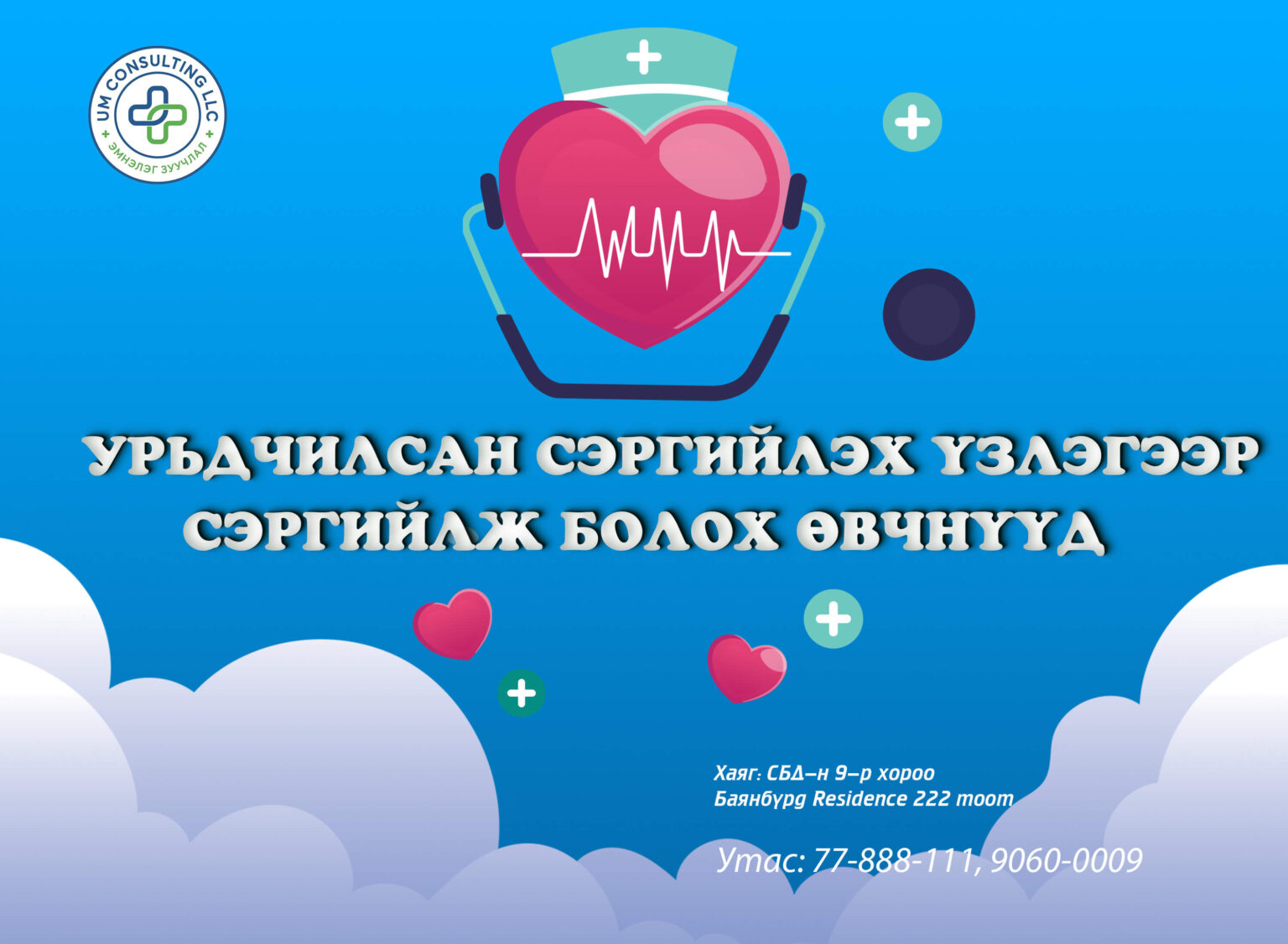 Урьдчилан сэргийлэх үзлэг сэргийлж болох өвчний жагсаалтууд