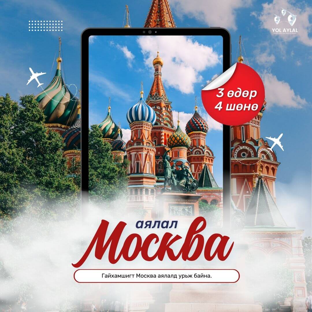 Гадаад Аялал Компани - MMARKET.MN