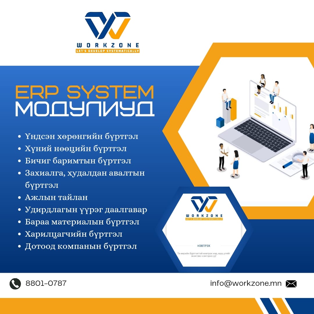 "WORKZONE" ПРОГРАММЫН ДАВУУ ТАЛУУД - MMARKET.MN