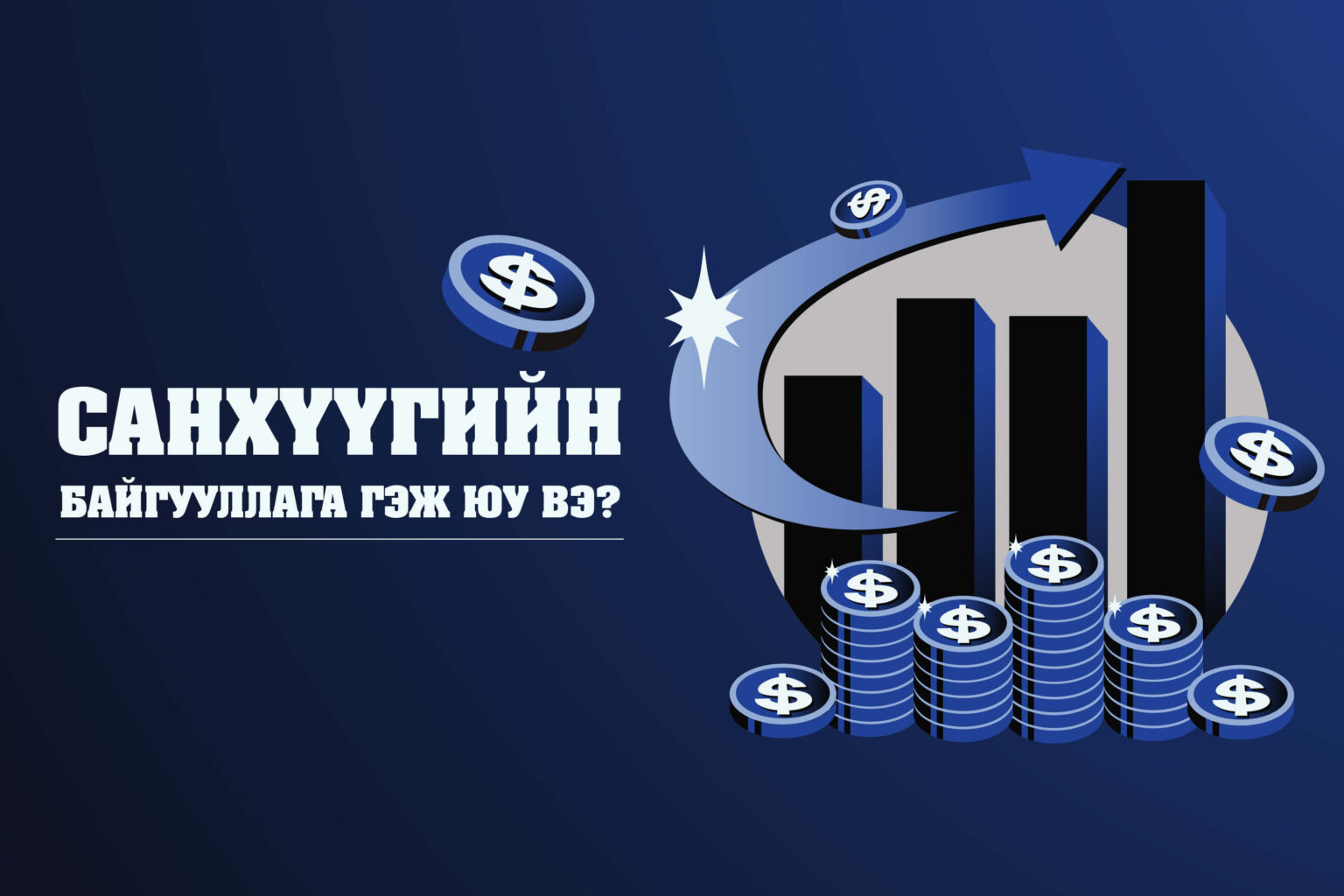 Санхүүгийн маягтууд ШУУД ТАТАХ