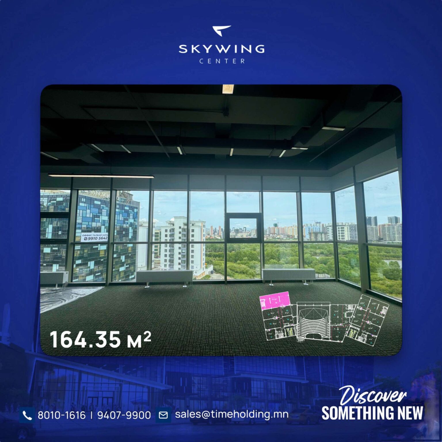 Skywing Center оффис талбай түрээс