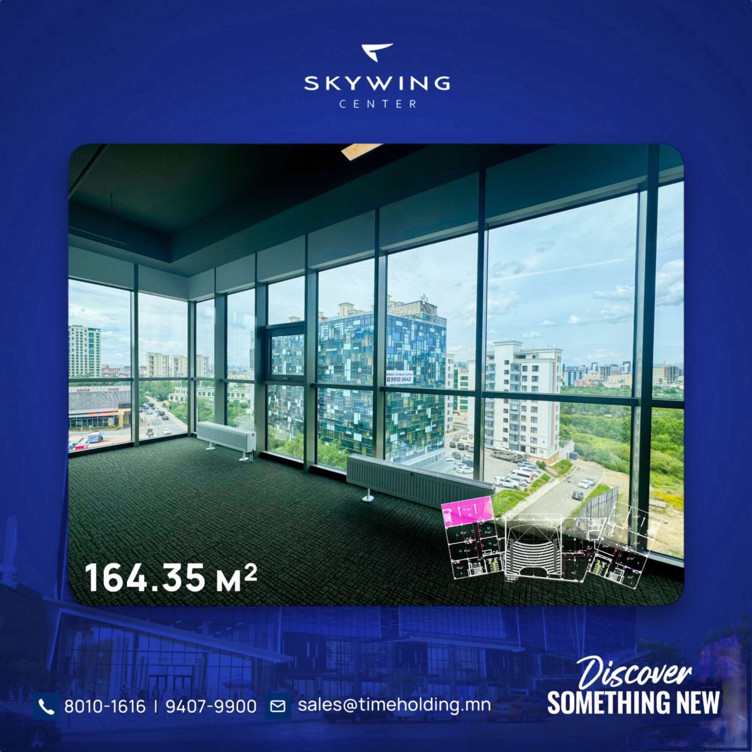 Skywing Center оффис талбай түрээс