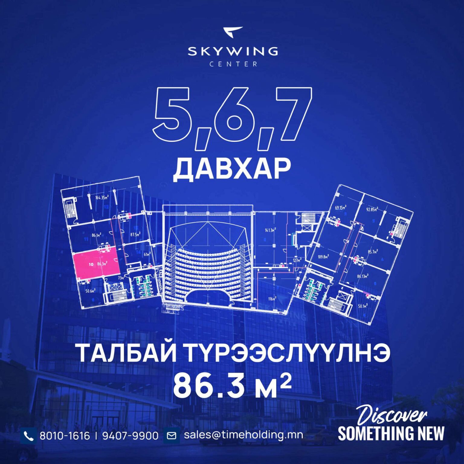 Skywing Center оффис талбай түрээс