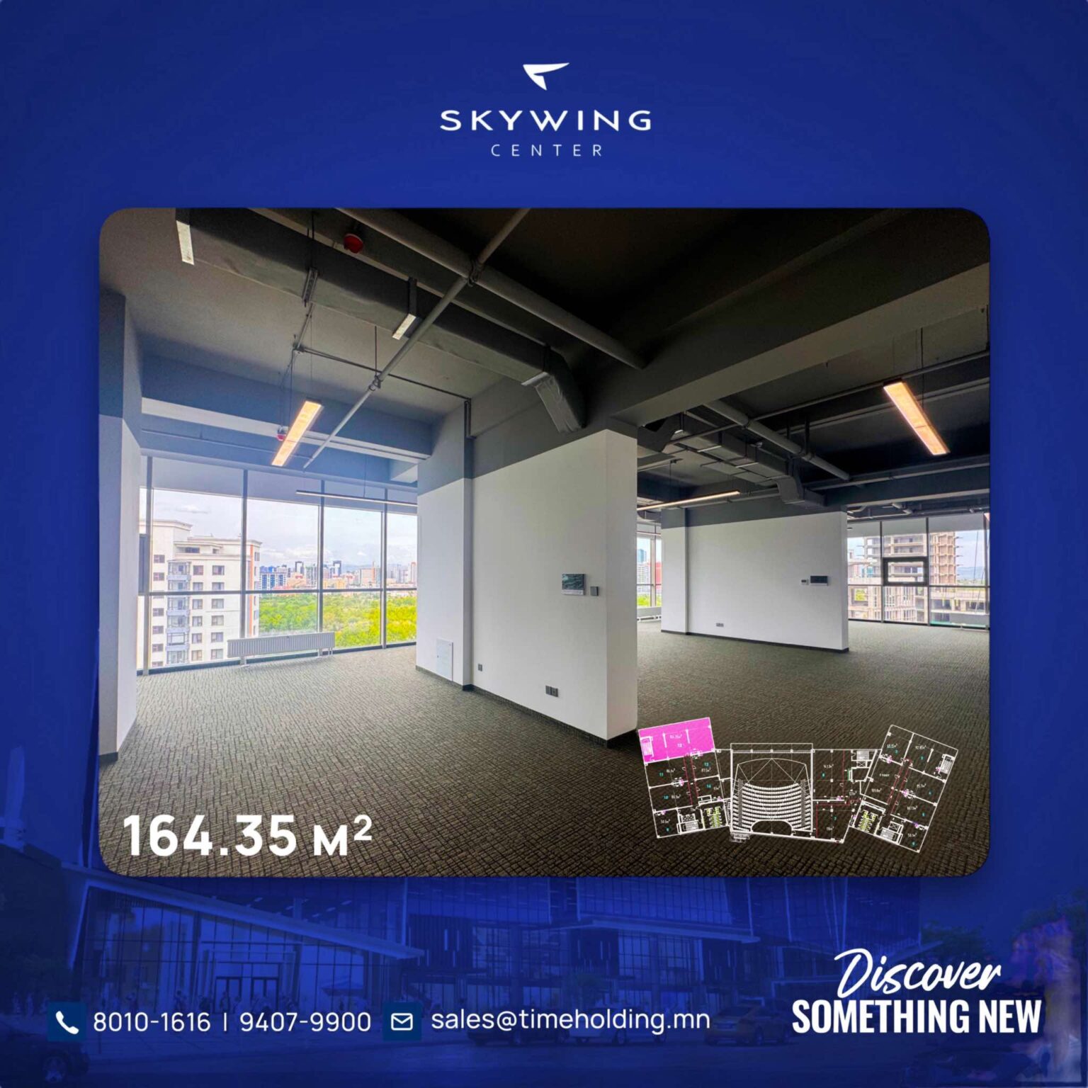 Skywing Center оффис талбай түрээс