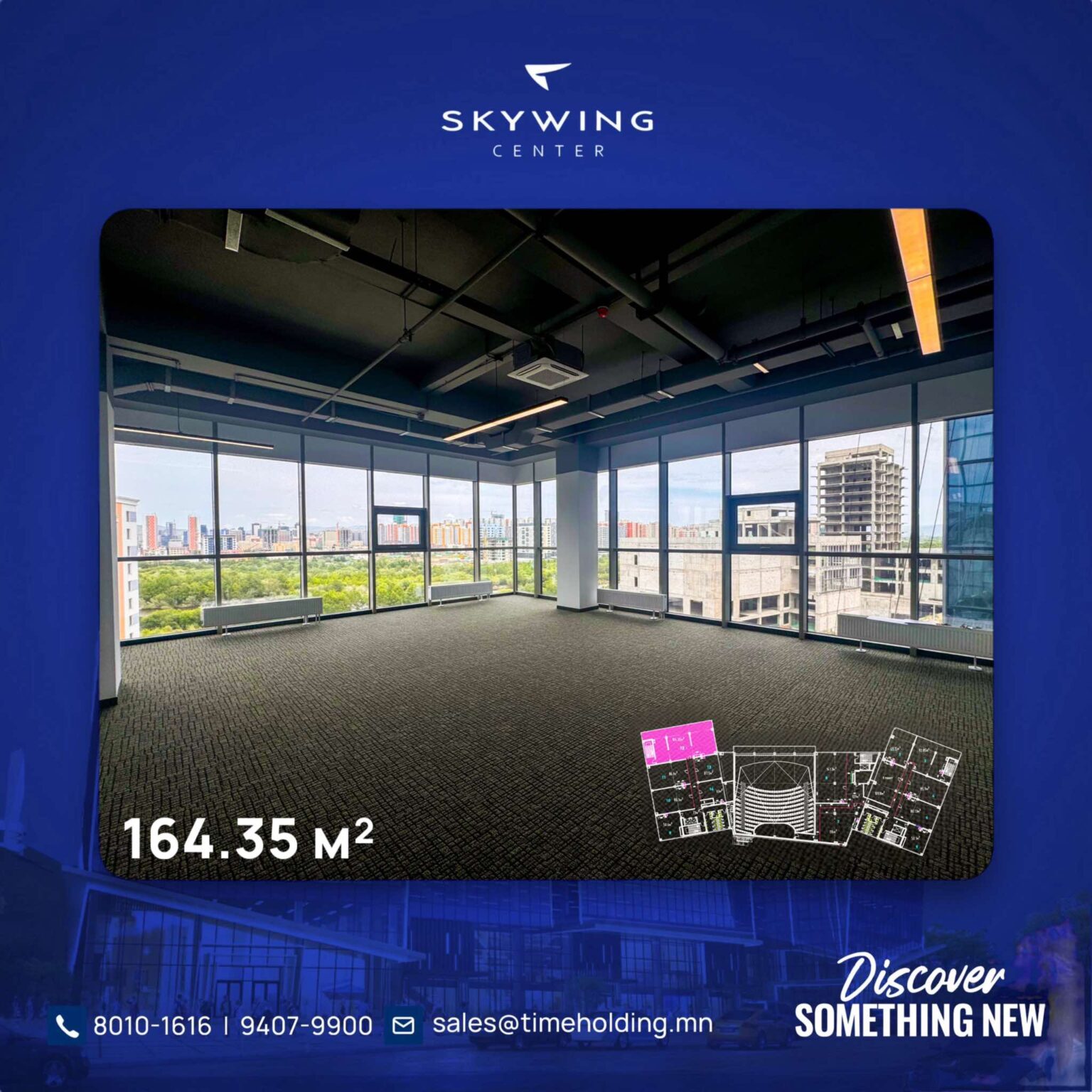 Skywing Center оффис талбай түрээс