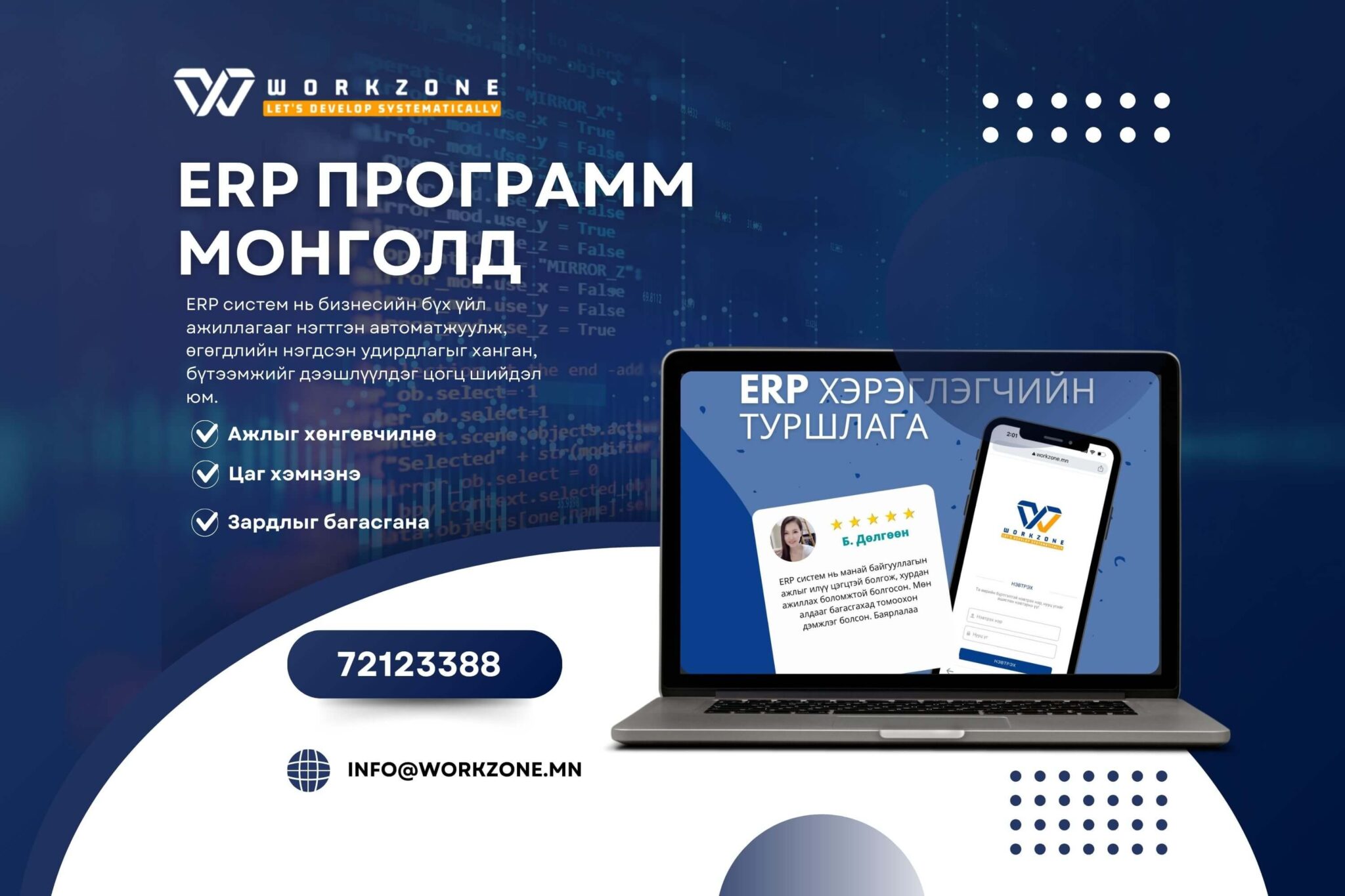 Erp систем нэвтрэх - MMARKET.MN