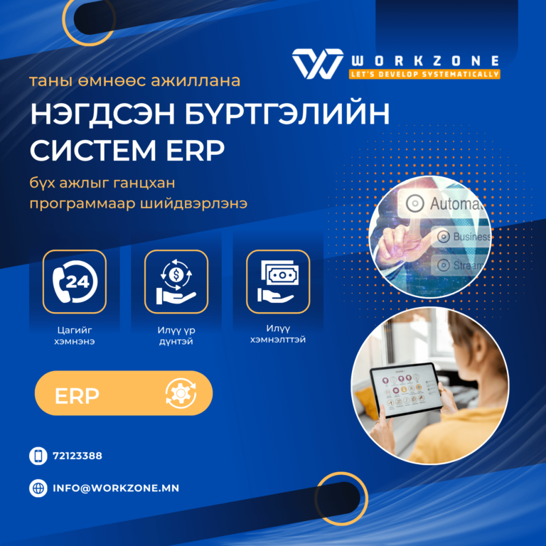 Erp тайлбар Mmarket Mn