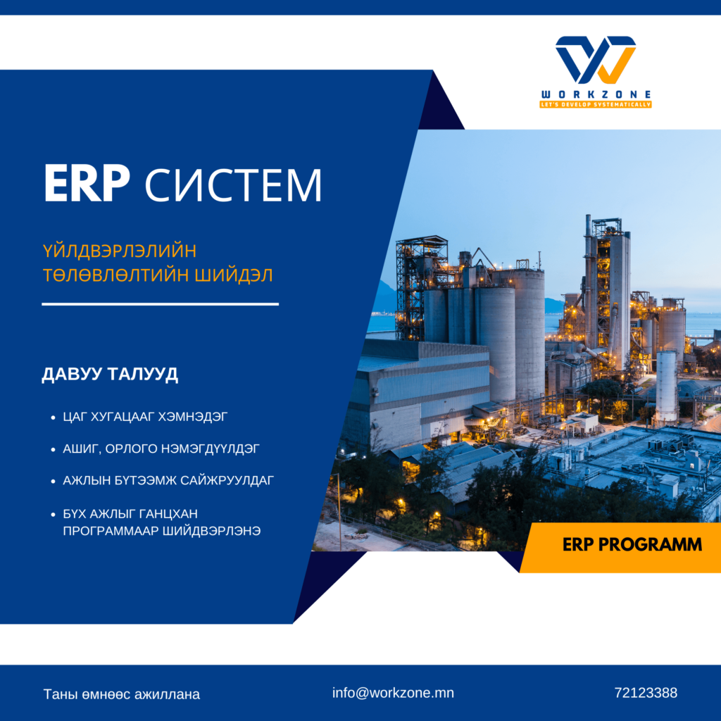 Erp систем монголд Mmarket Mn