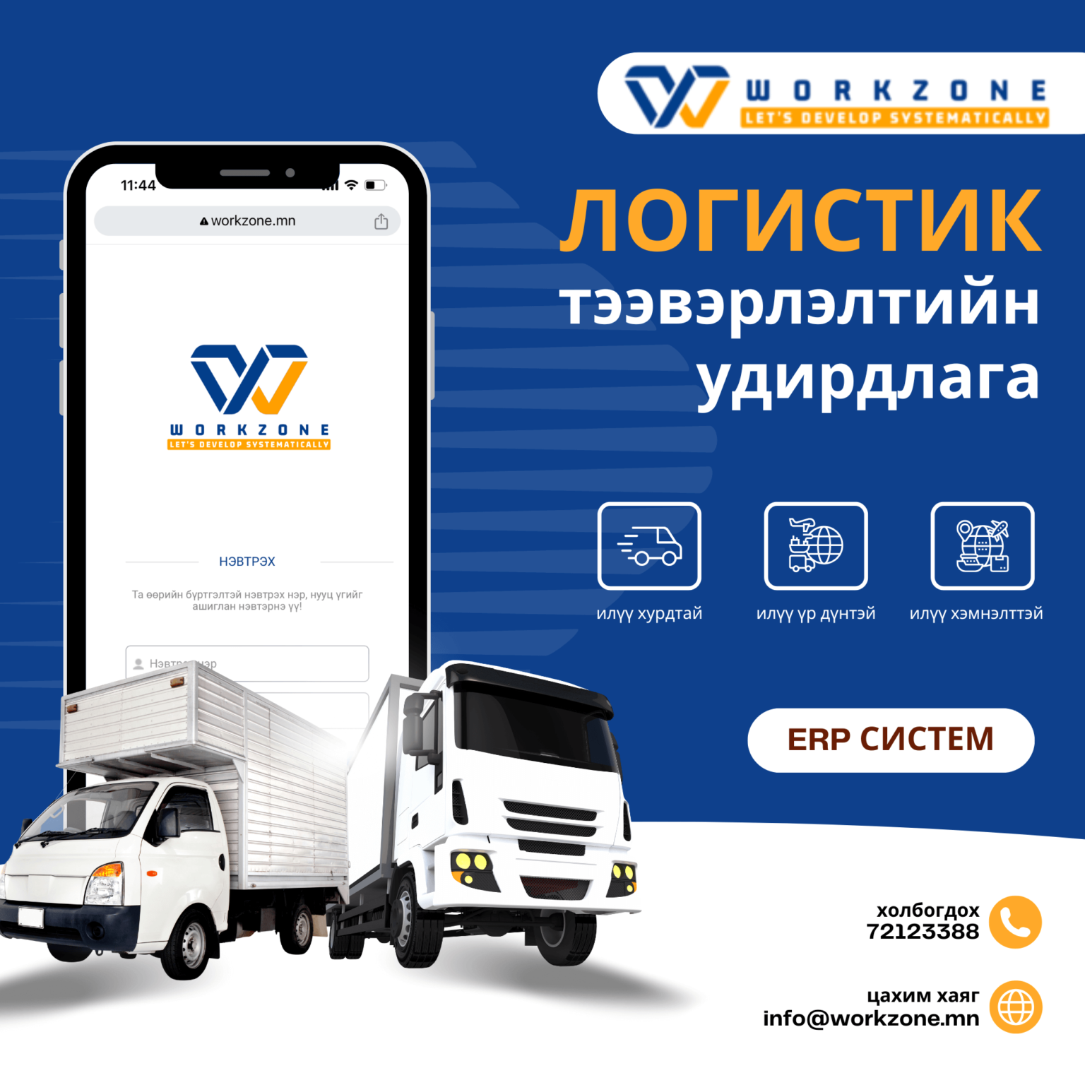 Erp систем нэвтрэх - MMARKET.MN