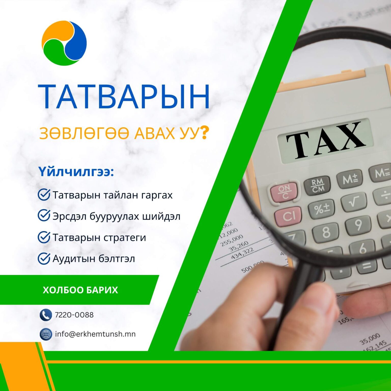 Нягтлан бодох бүртгэлийн журам - MMARKET.MN