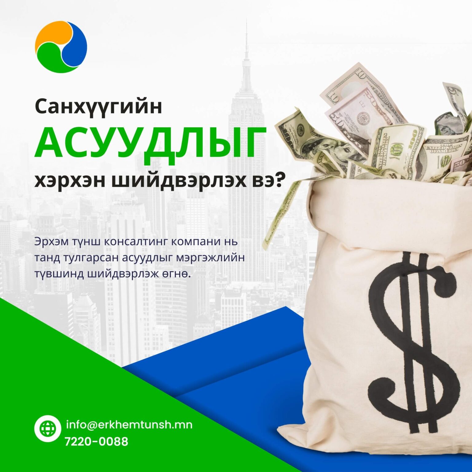 Жилийн эцсийн санхүүгийн тайлан - MMARKET.MN