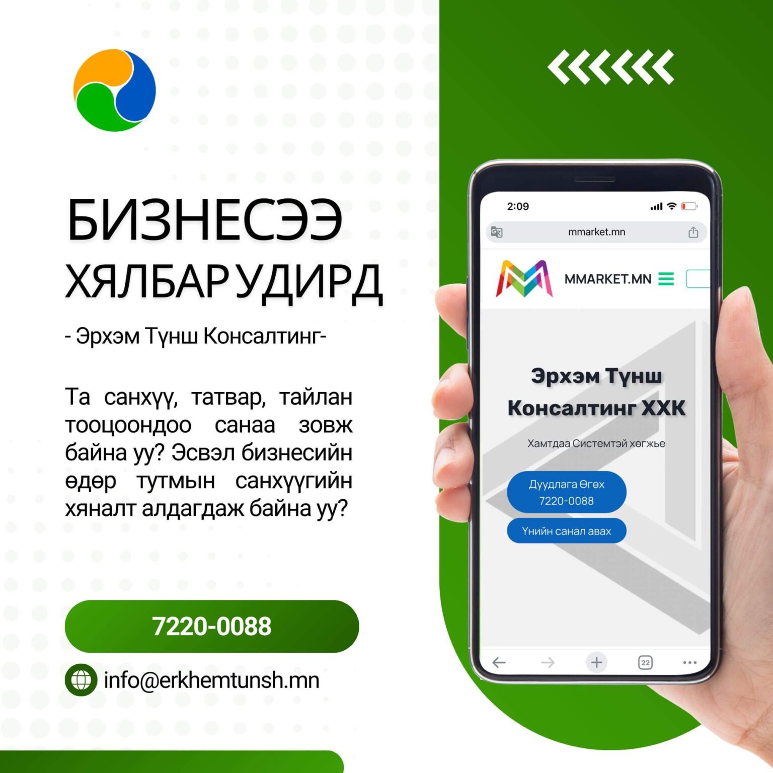 Жилийн эцсийн санхүүгийн тайлан - MMARKET.MN