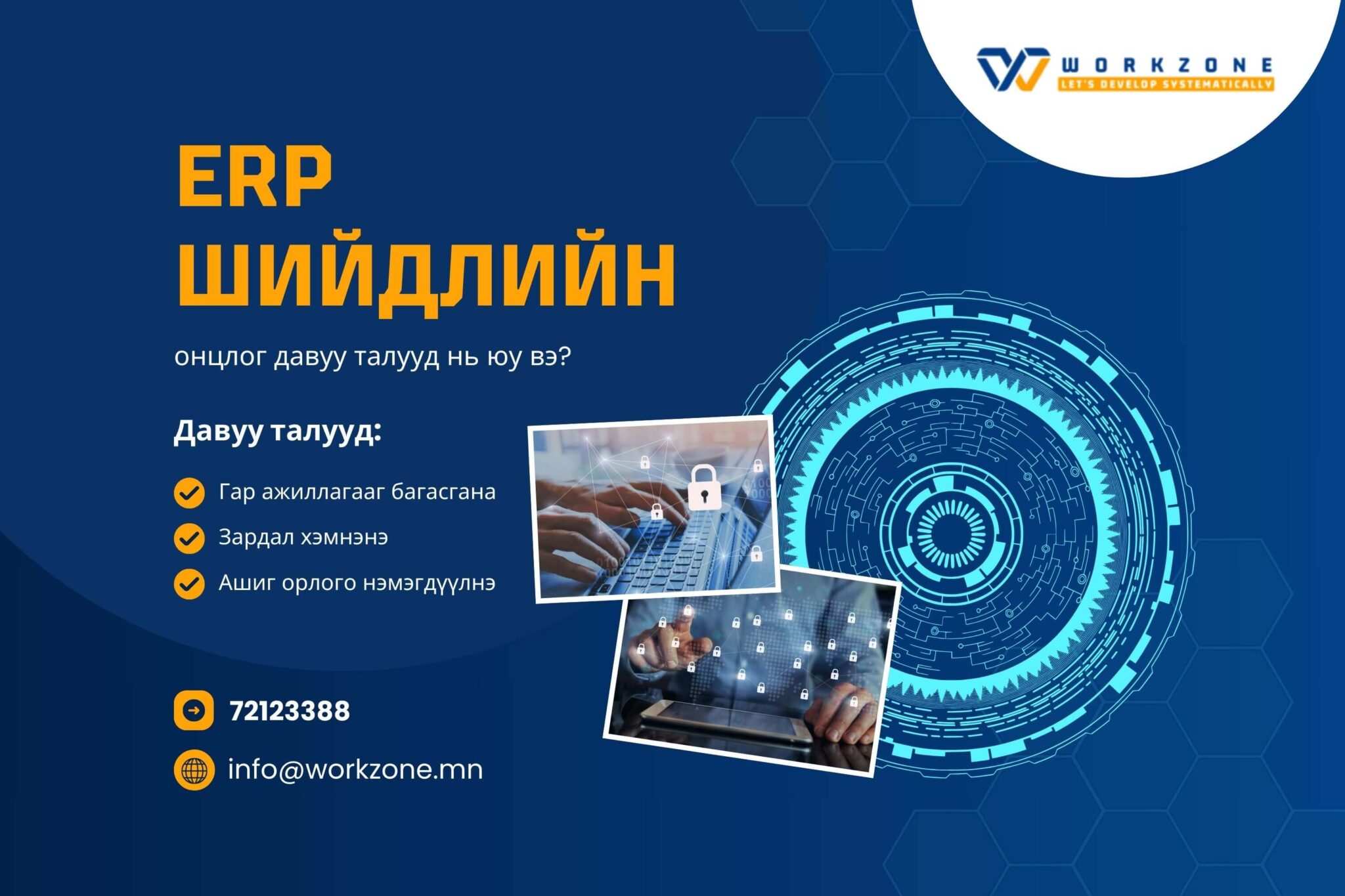 Erp систем нэвтрэх - MMARKET.MN