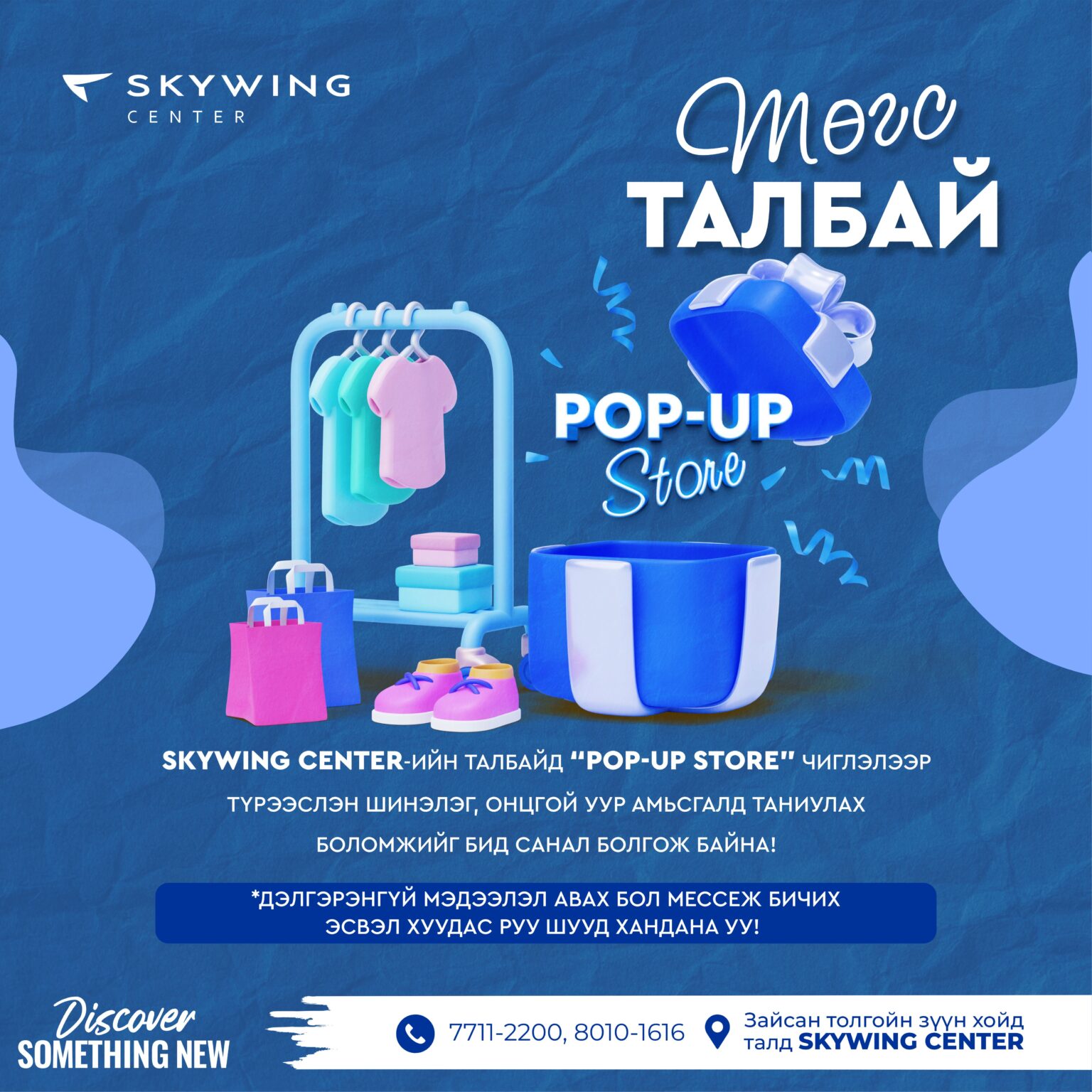 Skywing Center Shopping Mall