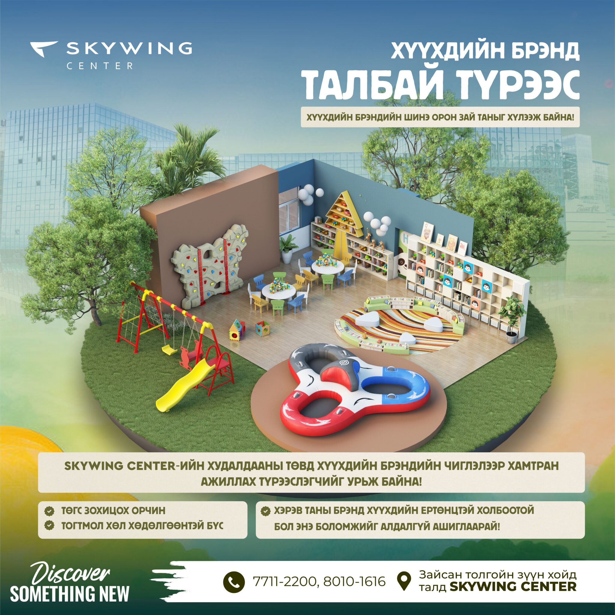 Skywing Center Shopping Mall