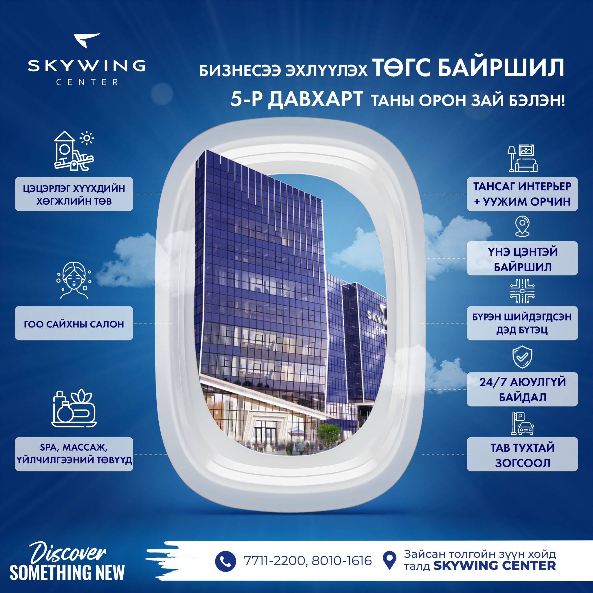 Skywing Center Shopping Mall