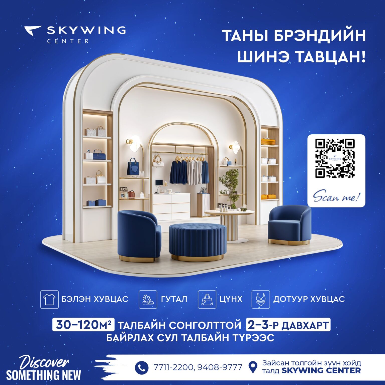 Skywing Center Shopping Mall