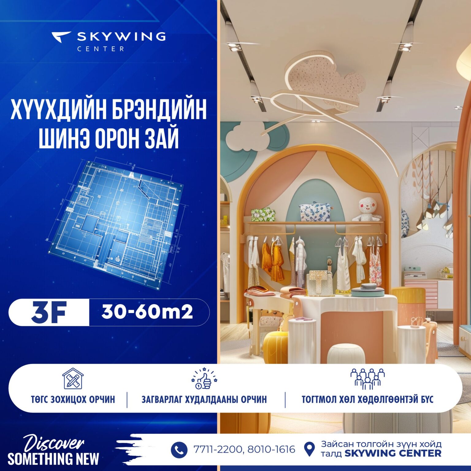 Skywing Center Shopping Mall