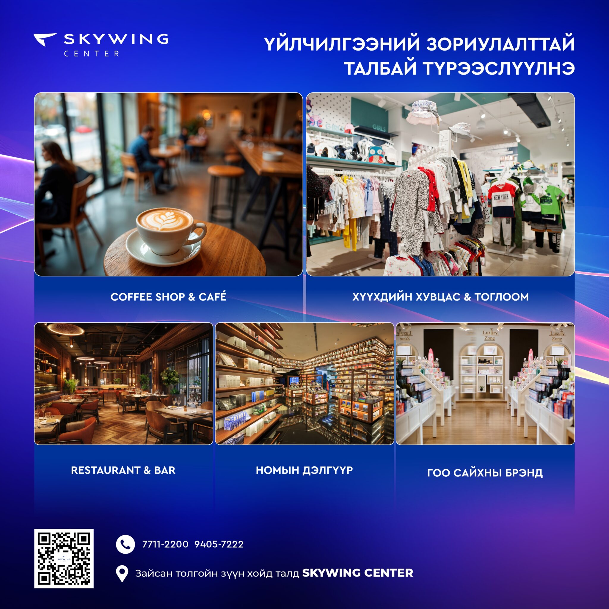 Skywing Center Shopping Mall